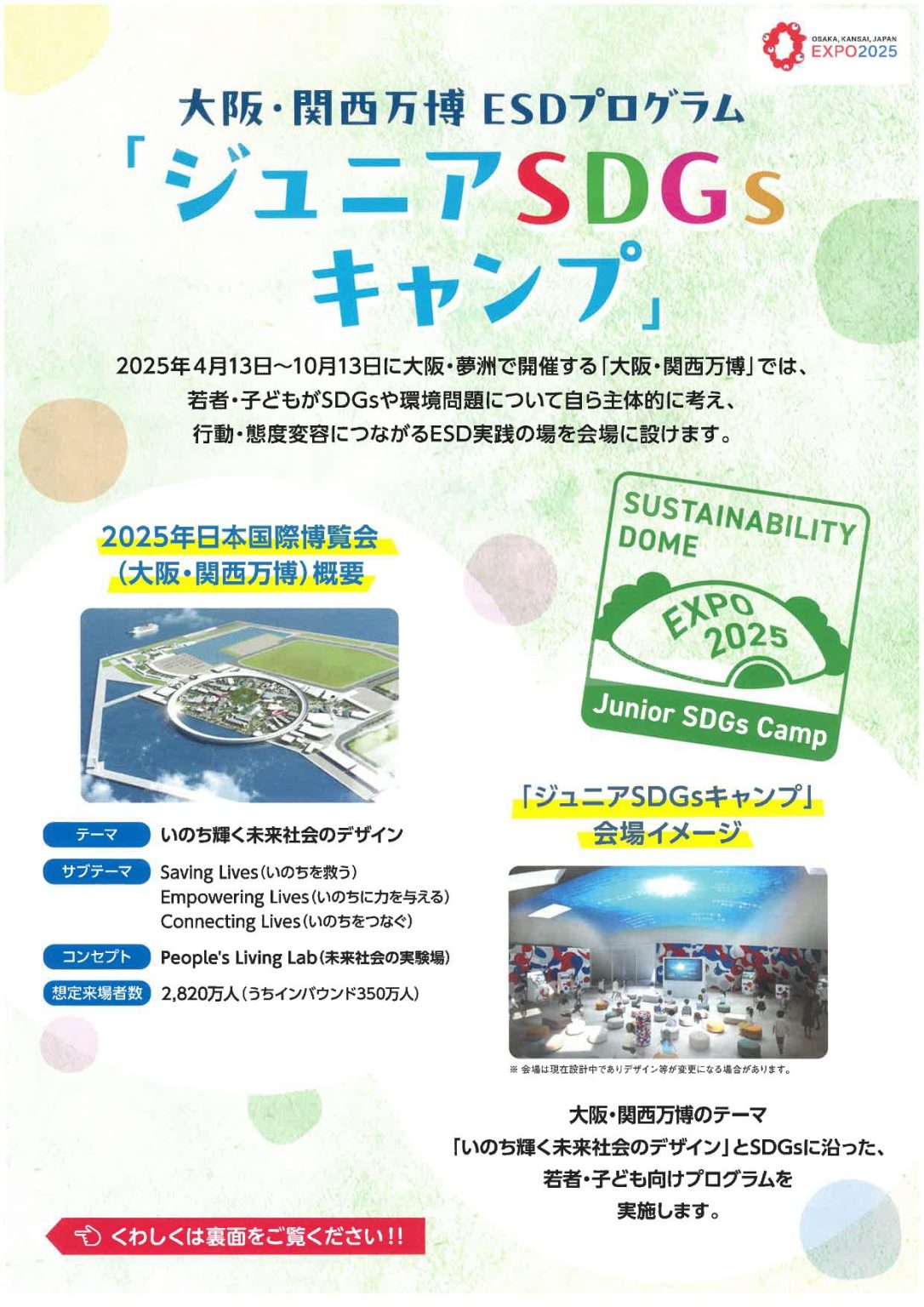 大阪・関西万博 ESD企画「ジュニアSDGsキャンプ」のご案内 | 中国環境パートナーシップオフィス（EPOちゅうごく）