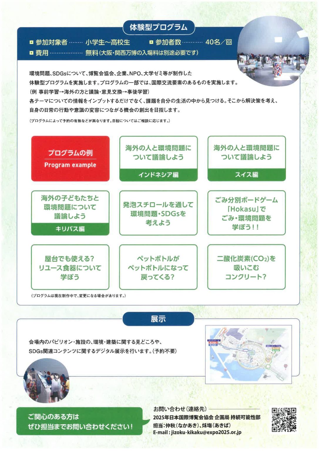 大阪・関西万博 ESD企画「ジュニアSDGsキャンプ」のご案内 | 中国環境パートナーシップオフィス（EPOちゅうごく）